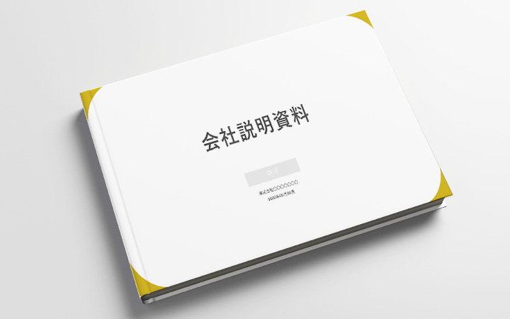 会社紹介資料のデザインフォーマット：パターン2 | エンプレス（enpreth）